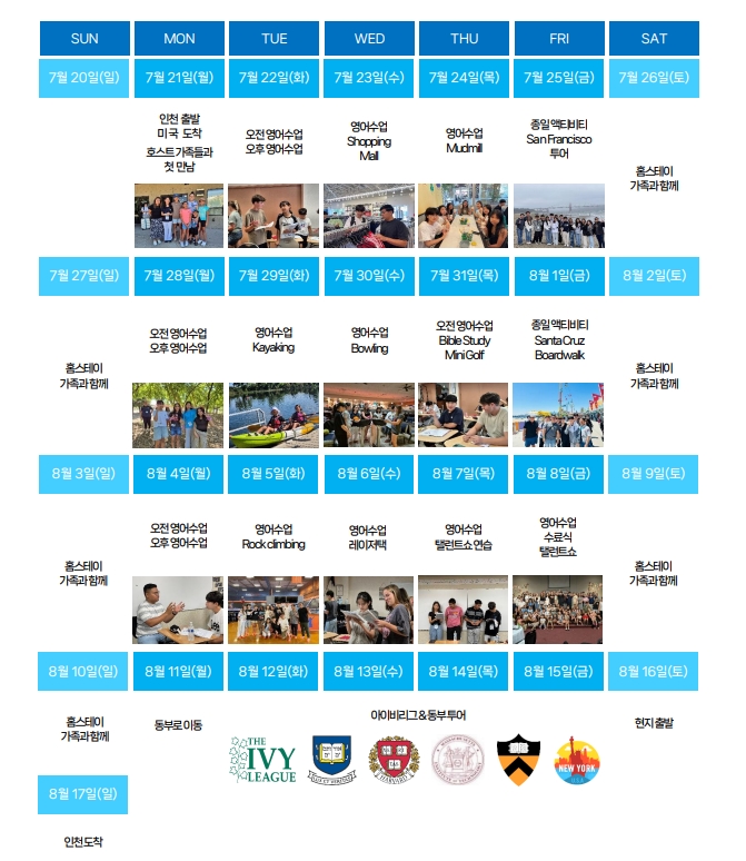 25년 캘리포니아 영어 캠프 SUMMER ESL CAMP – 스터디유학