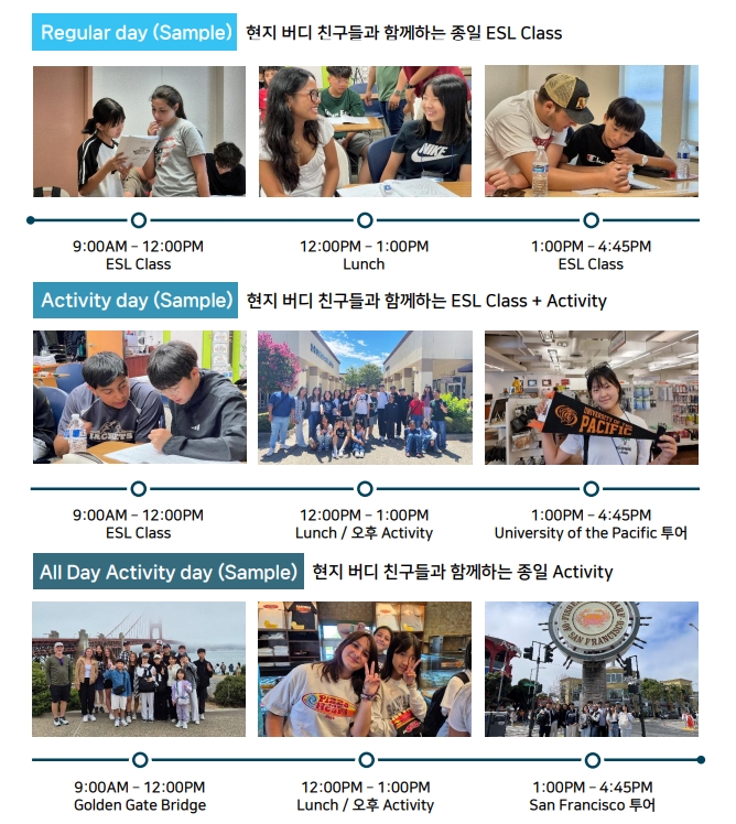 25년 캘리포니아 영어 캠프 SUMMER ESL CAMP – 스터디유학