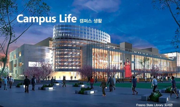 California State University Fresno 입학 보장 프로그램 – 스터디유학