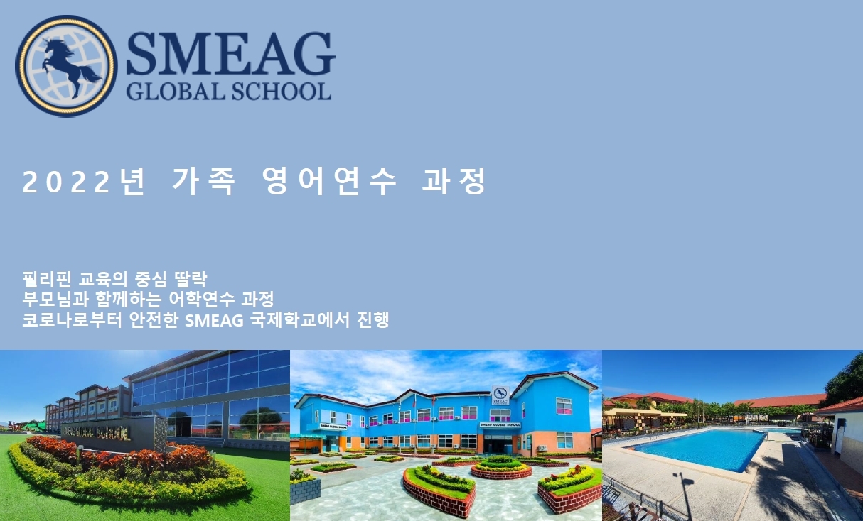 필리핀 캠프 겨울 방학 가족동반 연수 엄마 와 자녀 – 스터디유학