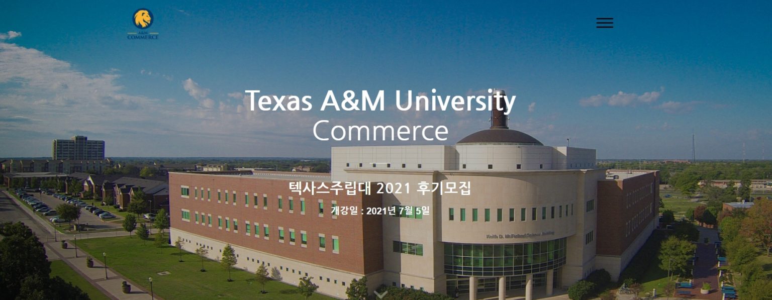 텍사스주립대학교 Texas A&M University Commerce – 스터디유학